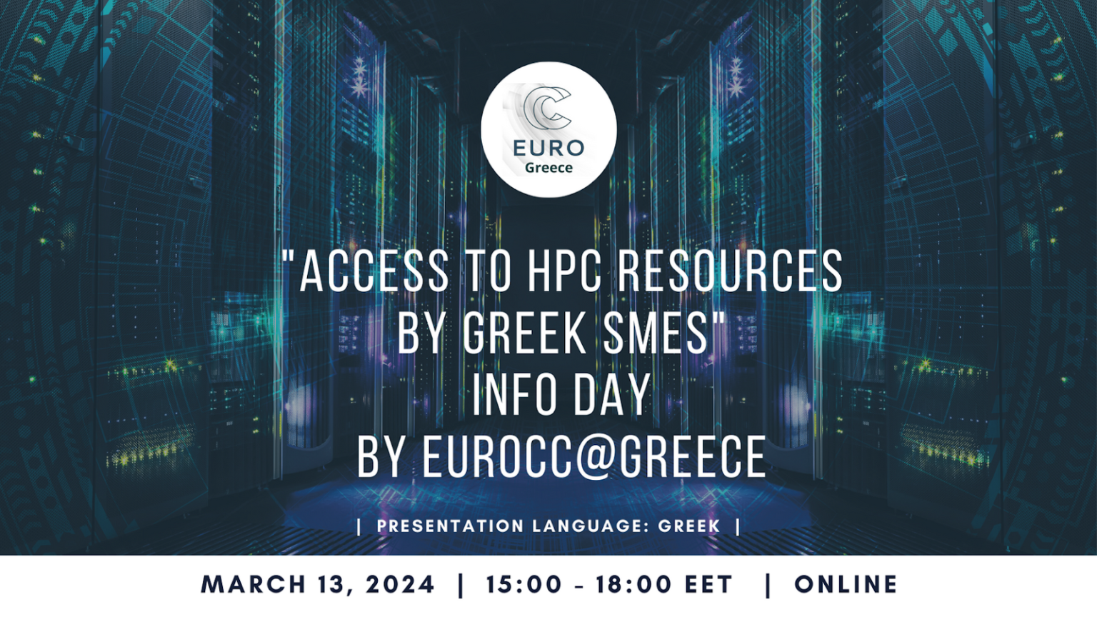 “Access to HPC resources by Greek SMEs” Info day – EuroCC@Greece, on ...