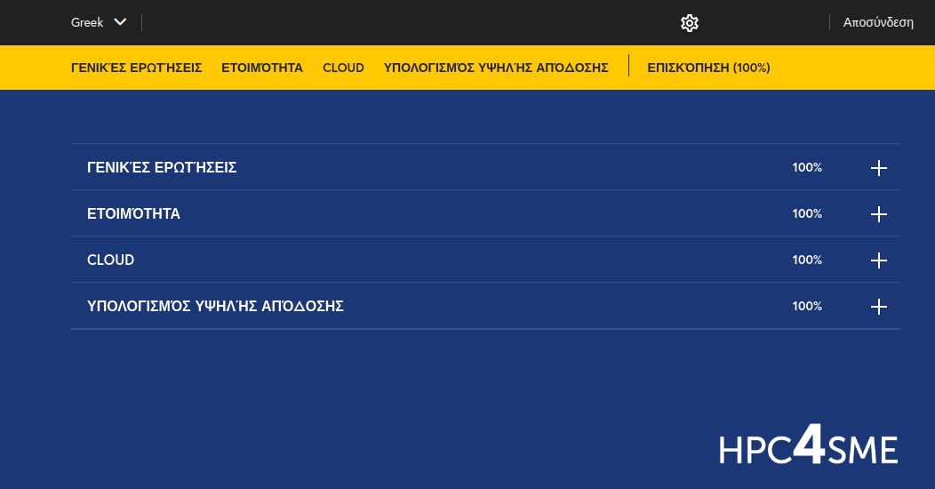 HPC4SME Automated Assessment Tool – EuroCC@Greece